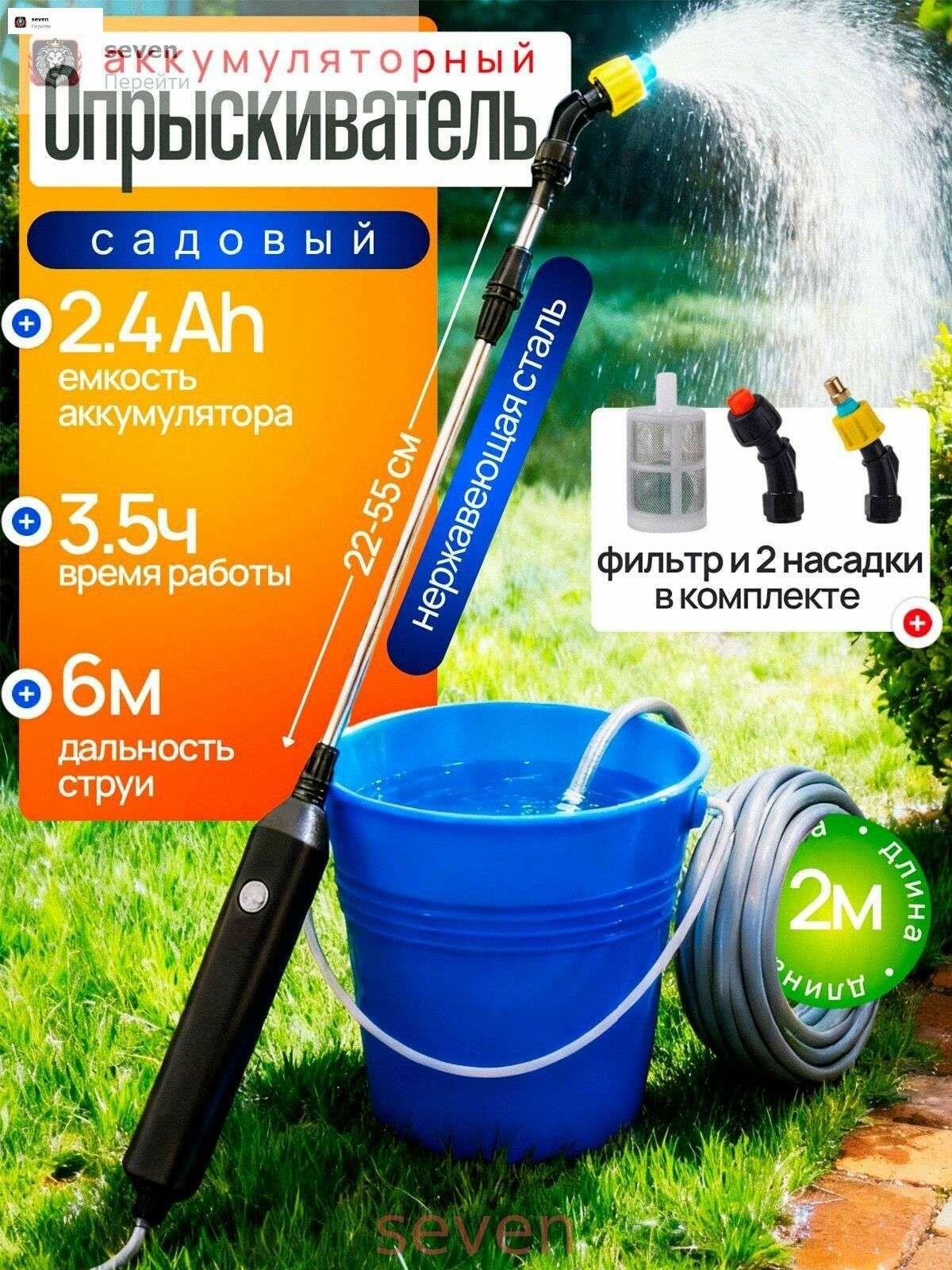 Ручной опрыскиватель садовый аккумуляторный из ведра/емкости. Распылитель садовый/Пульверизатор для цветов