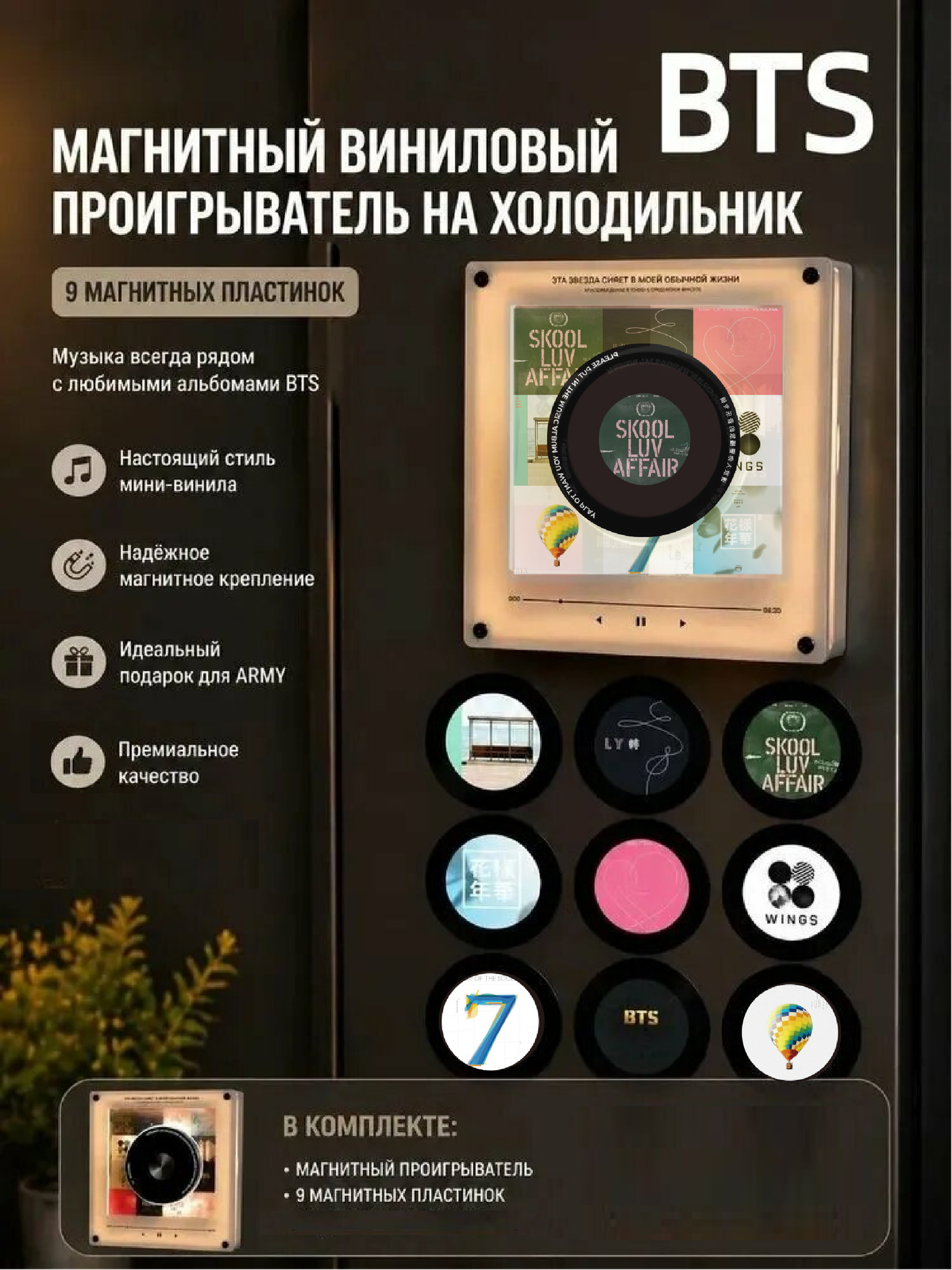 Магнит плеер на холодильник bts