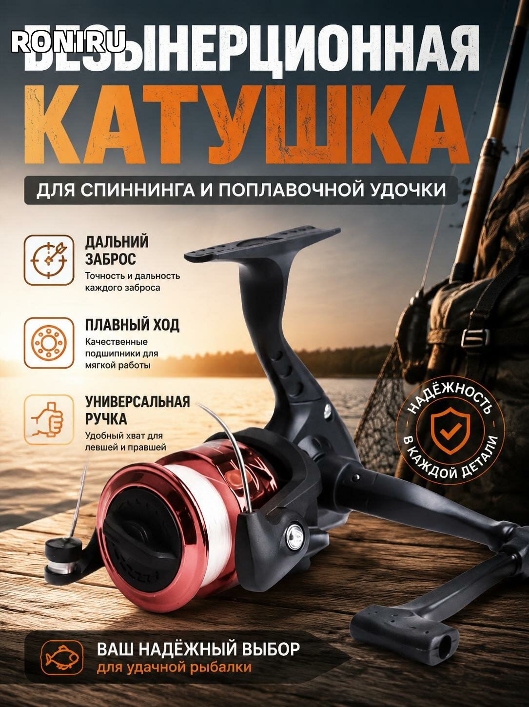 Безынерционная рыболовная катушка для спиннинга и поплавочной удочки с дальним забросом и универсальной ручкой.