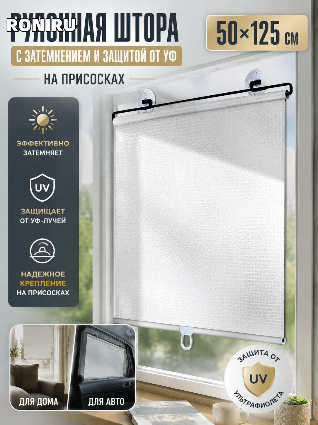 Рулонные шторы на окна с затемнением и защитой от ультрафиолета 50x125 см, солнцезащитные шторки на присосках для дома и авто, серебристые