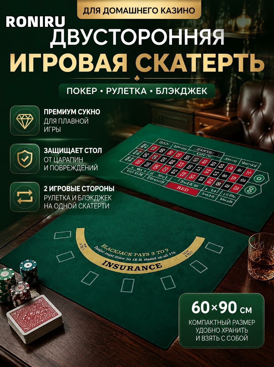 Компактная двусторонняя игровая скатерть для покера, рулетки и блэкджека — сукно 60x90 см для домашнего казино