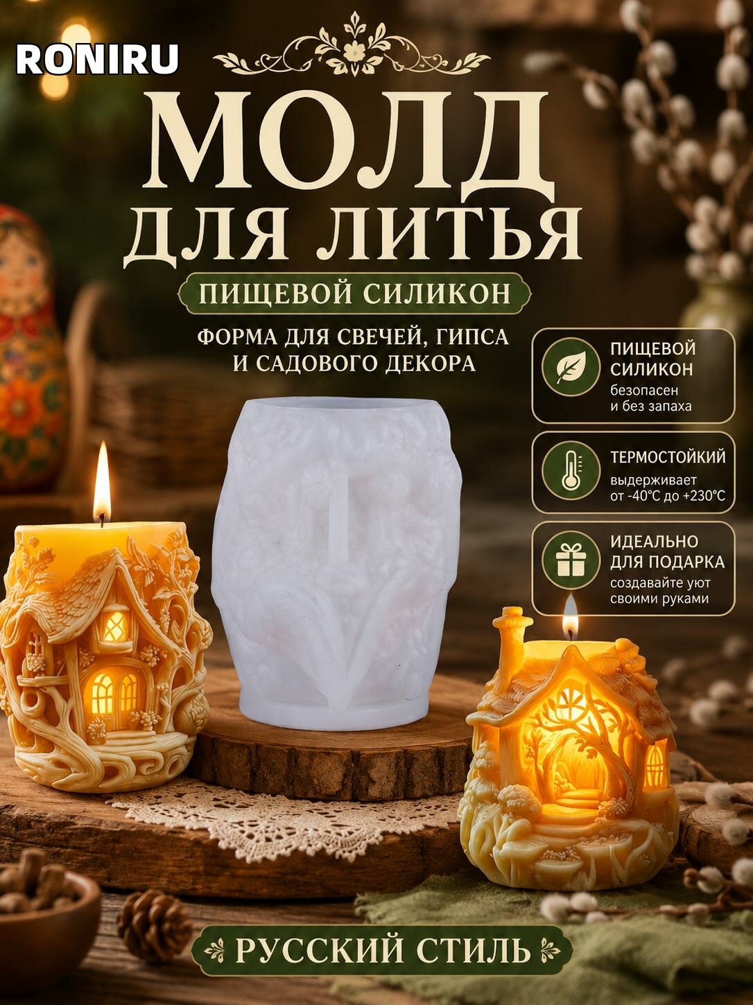 Молд для литья — форма для свечей из пищевого силикона в русском стиле, для заливки гипса и садового декора для дачи.