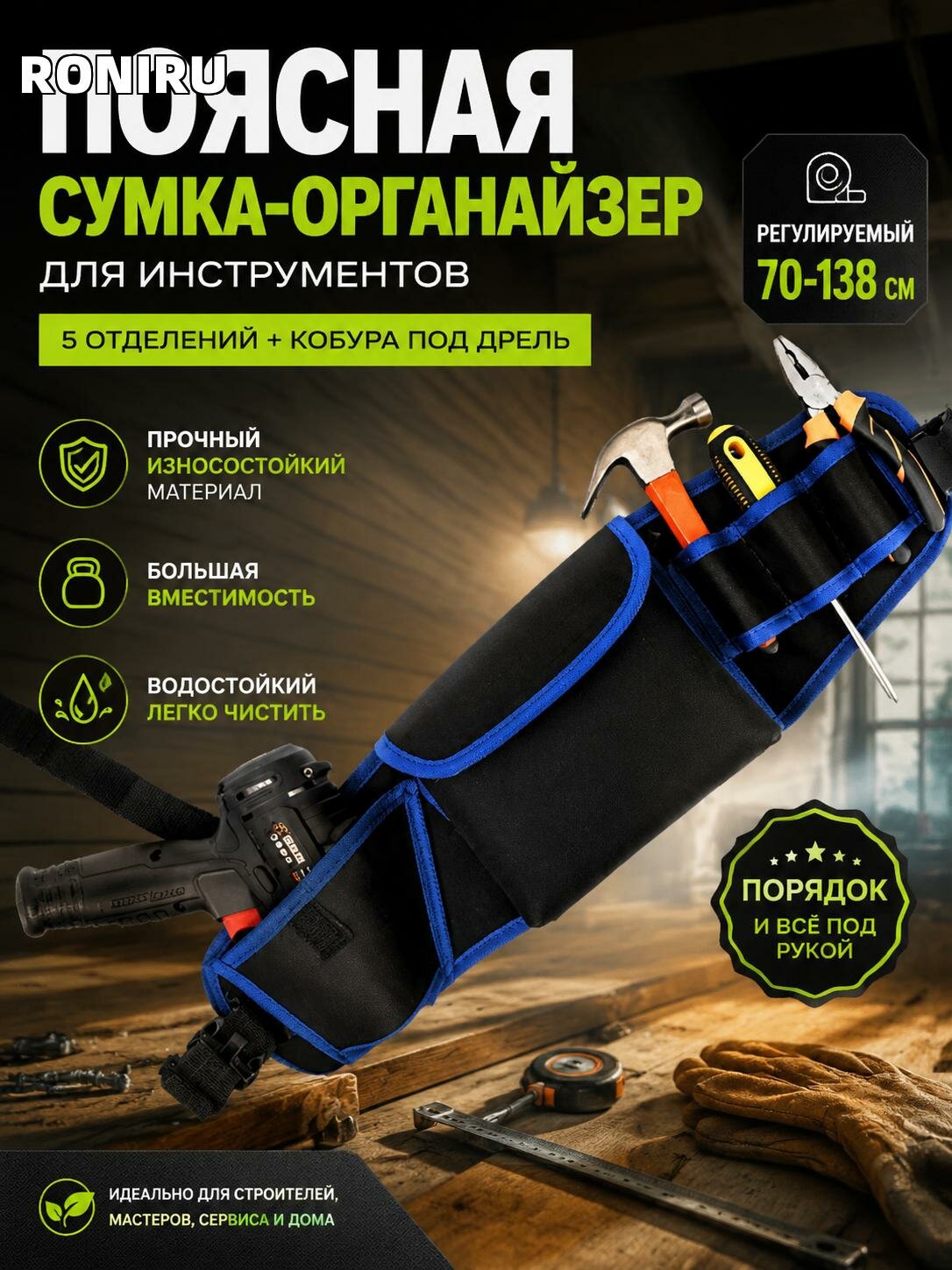 Поясная сумка-органайзер для инструментов с 5 отделениями и кобурой под дрель, регулируемый пояс 70-138 см, хаки