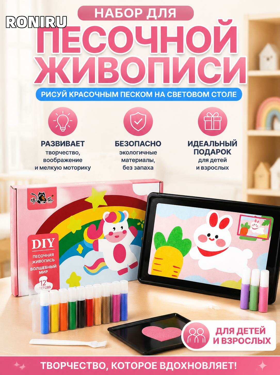 Набор для песочной живописи — рисование цветным песком на световом столе для творчества детей и взрослых для дома