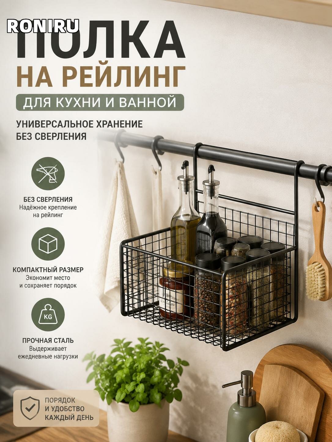 Полка на рейлинг для кухни и ванной — универсальное компактное хранение бутылок, специй и мелочей без сверления
