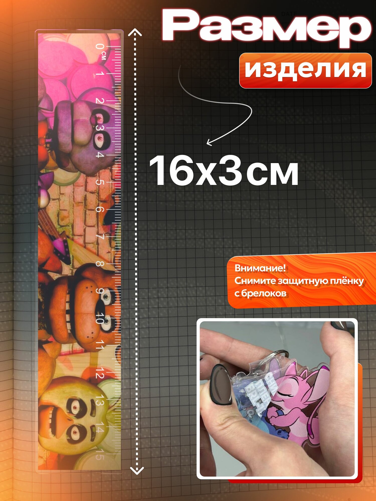 Линейка 15 см Фнаф — фото 1