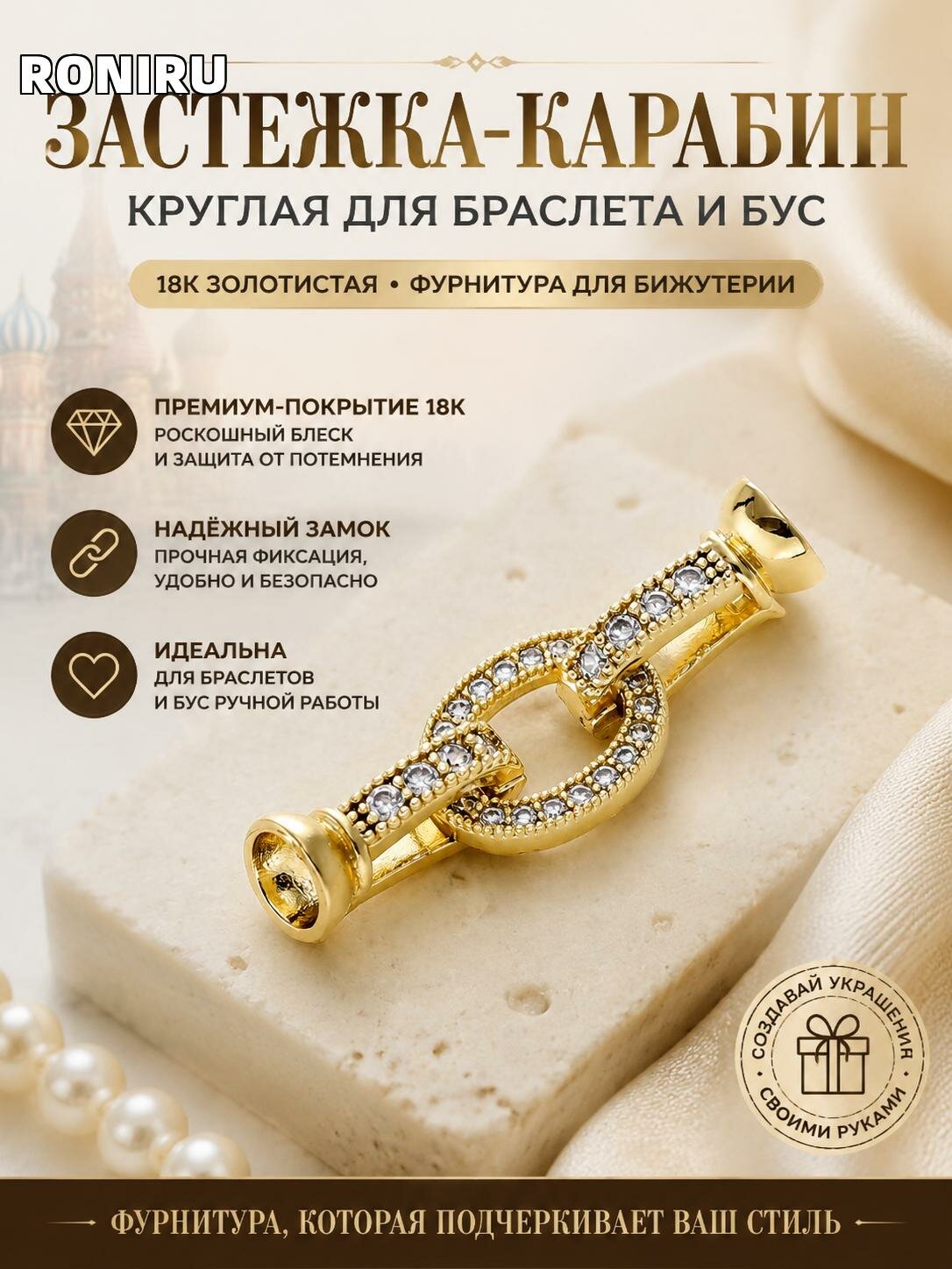 Застежка-карабин круглая для браслета и бус 18k золотистая — фурнитура для бижутерии своими руками, замок цепи