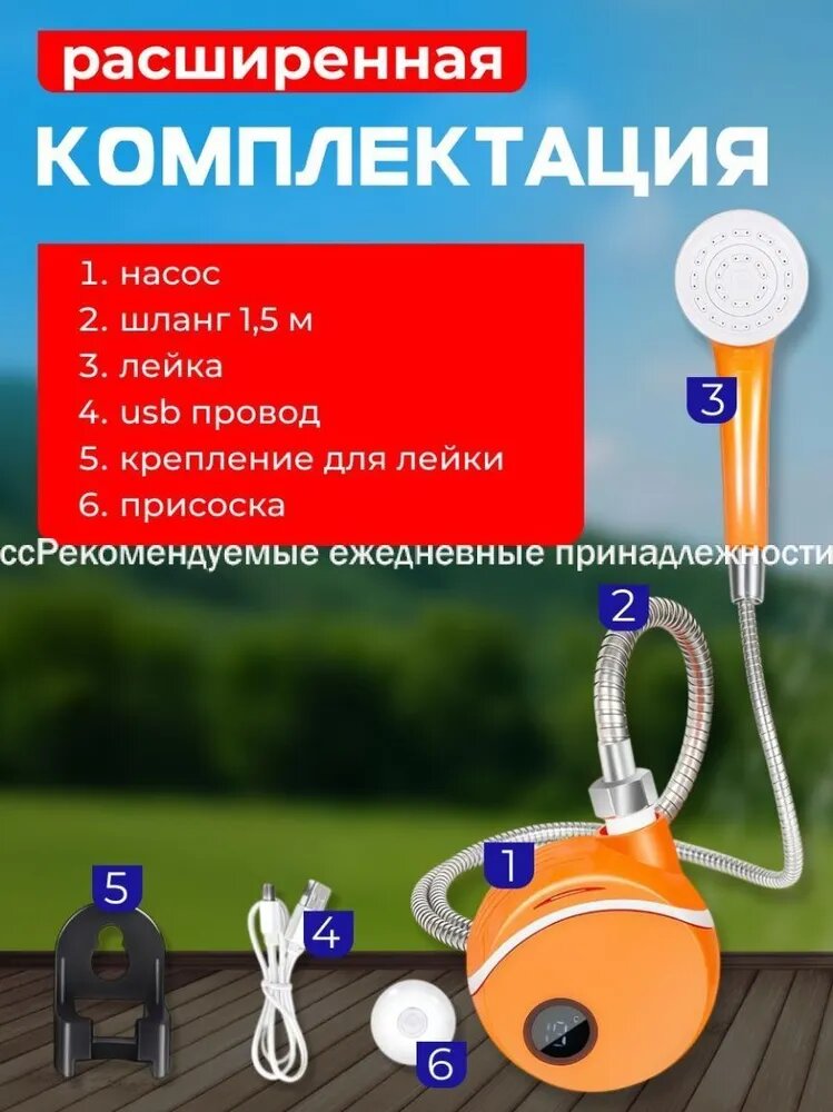 Переносной душ для дачи и похода, аккумуляторный, 3000 мАч, 90 минут работы, LED-дисплей — фото 1