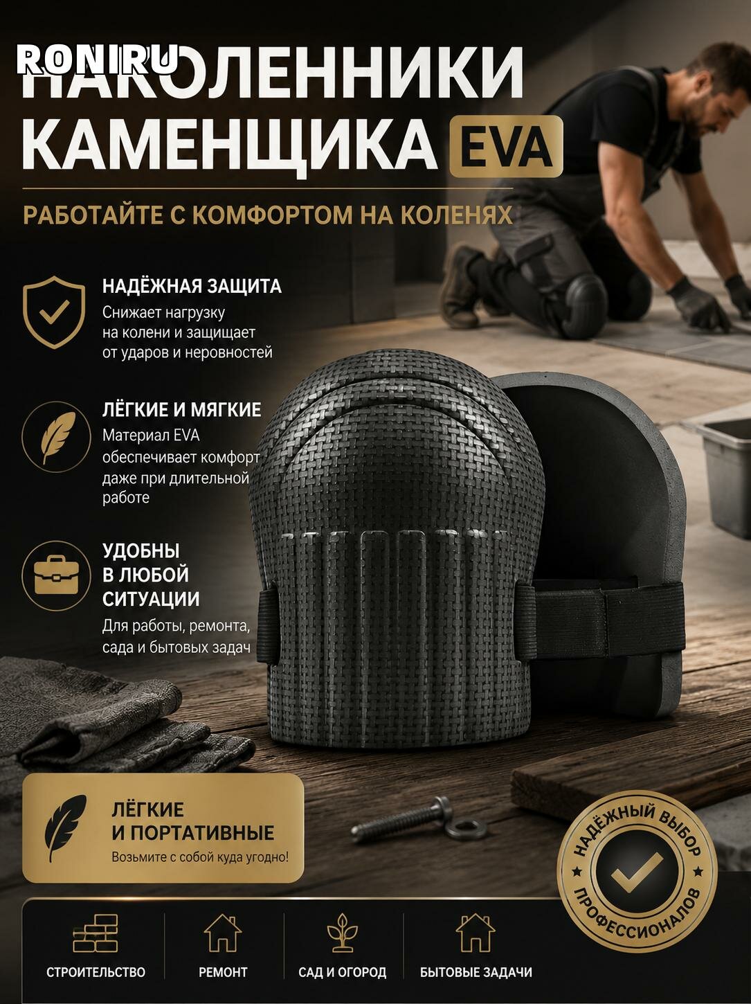 Наколенники каменщика EVA — мягкие наколенники для работы на коленях, саду и ремонте, портативные подкладки в быту