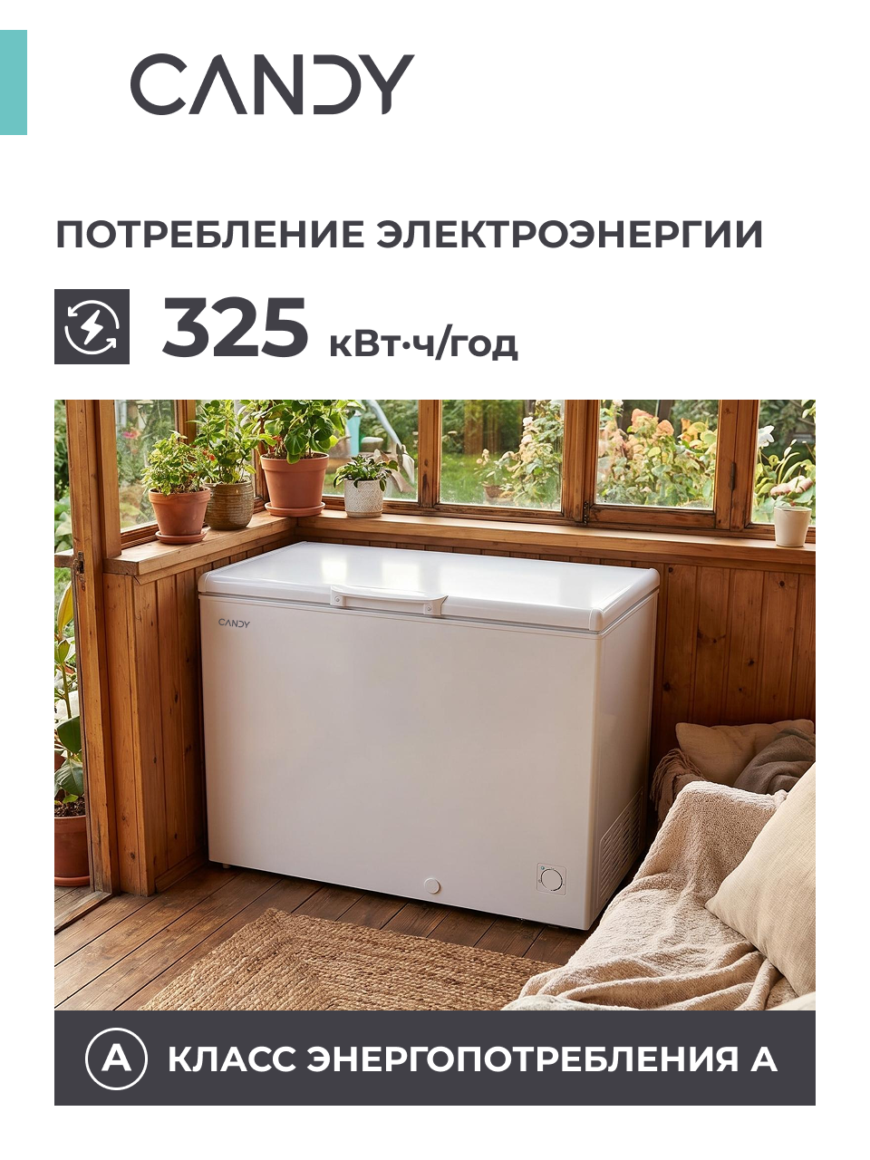 Морозильный ларь CANDY CCF301AW, полезный объем 300л, глубина 62см, 7 температурных режимов, замораживание 21кг/сутки — фото 1
