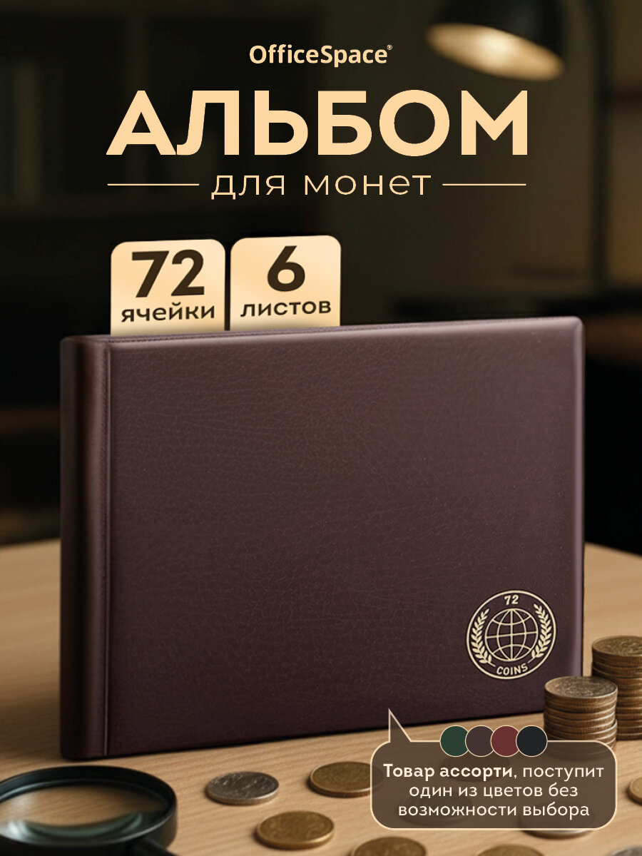 Альбом для монет горизонтальный