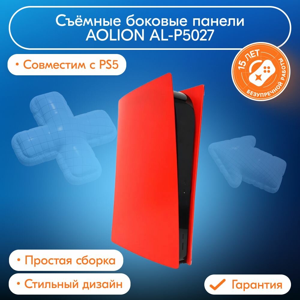 Сменный корпус AOLION AL-P5027 для Sony PlayStation 5 (красный)