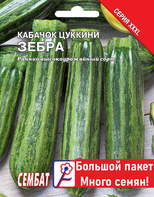 Семена Кабачок цуккини Зебра 15г Сембат овощи тыквенные