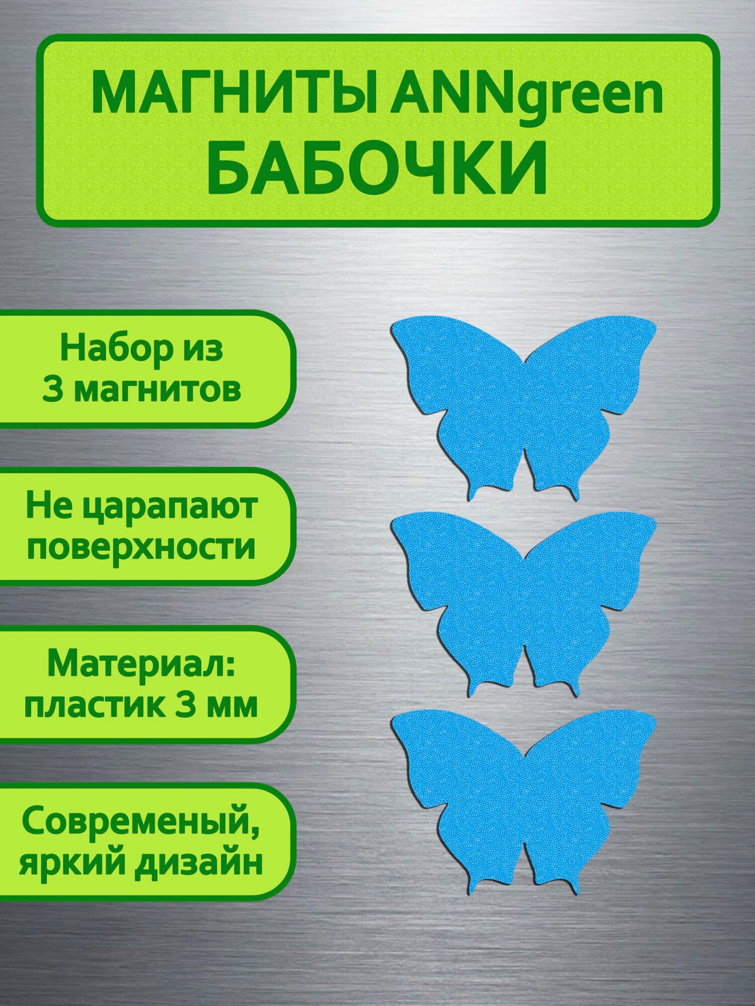 Набор магнитов "Бабочки"