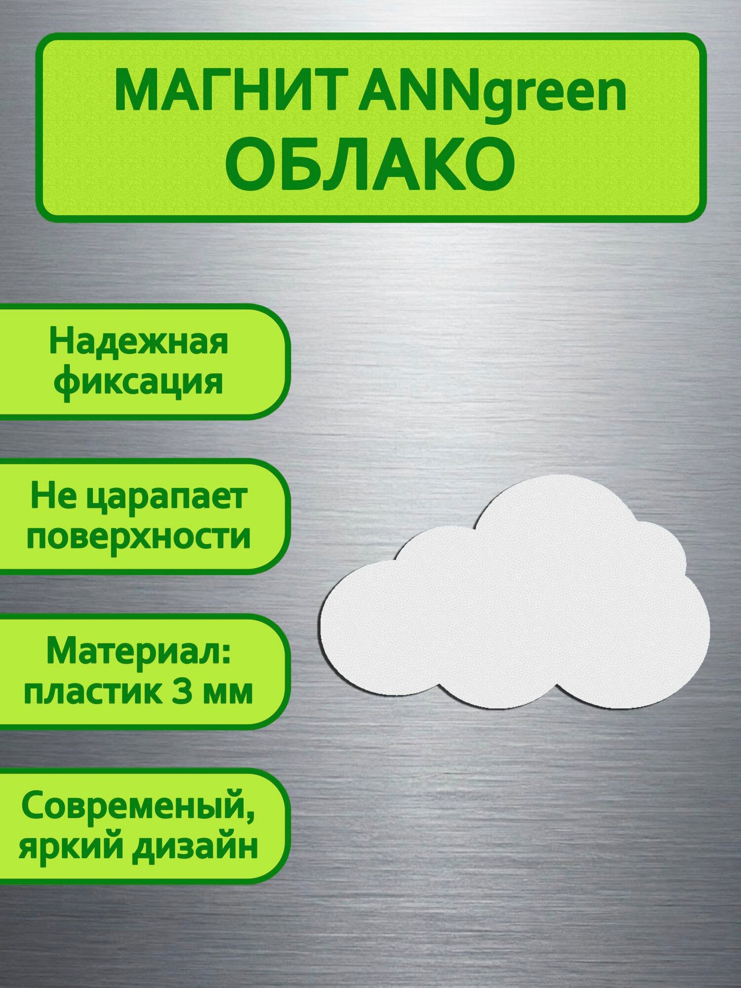 Магнит "Облако"