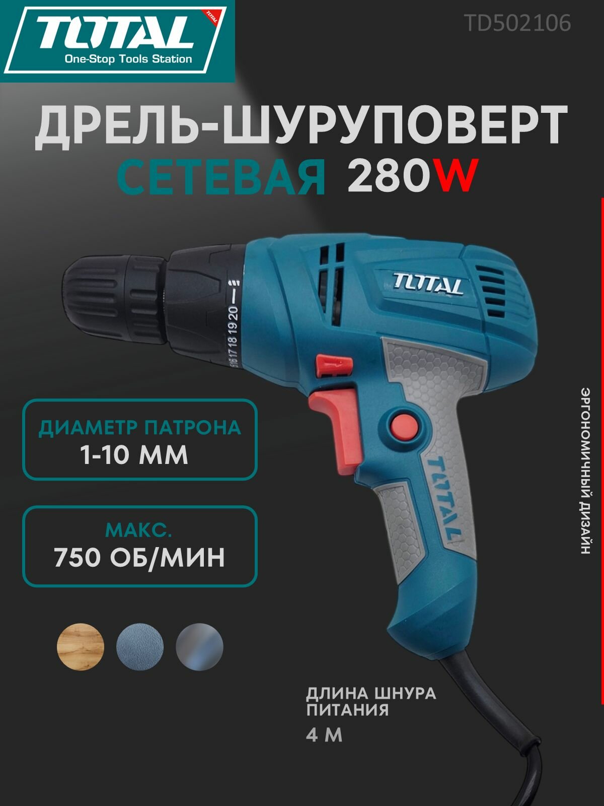 Дрель - шуруповерт сетевой 280вт TD502106, электродрель от сети шуруповерт сетевая дрель