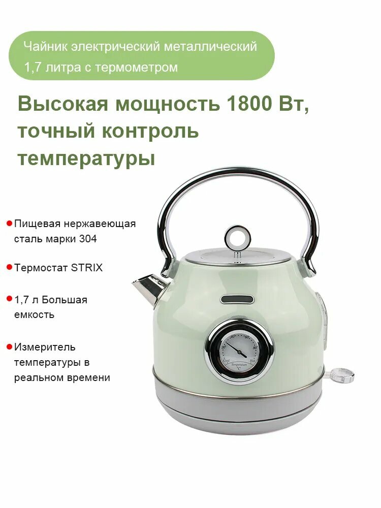 DMWD Электрический чайник Электрический чайник Ретро-стиль,1,7 л, встроенный термометр, светло-зеленый, светло-зеленый