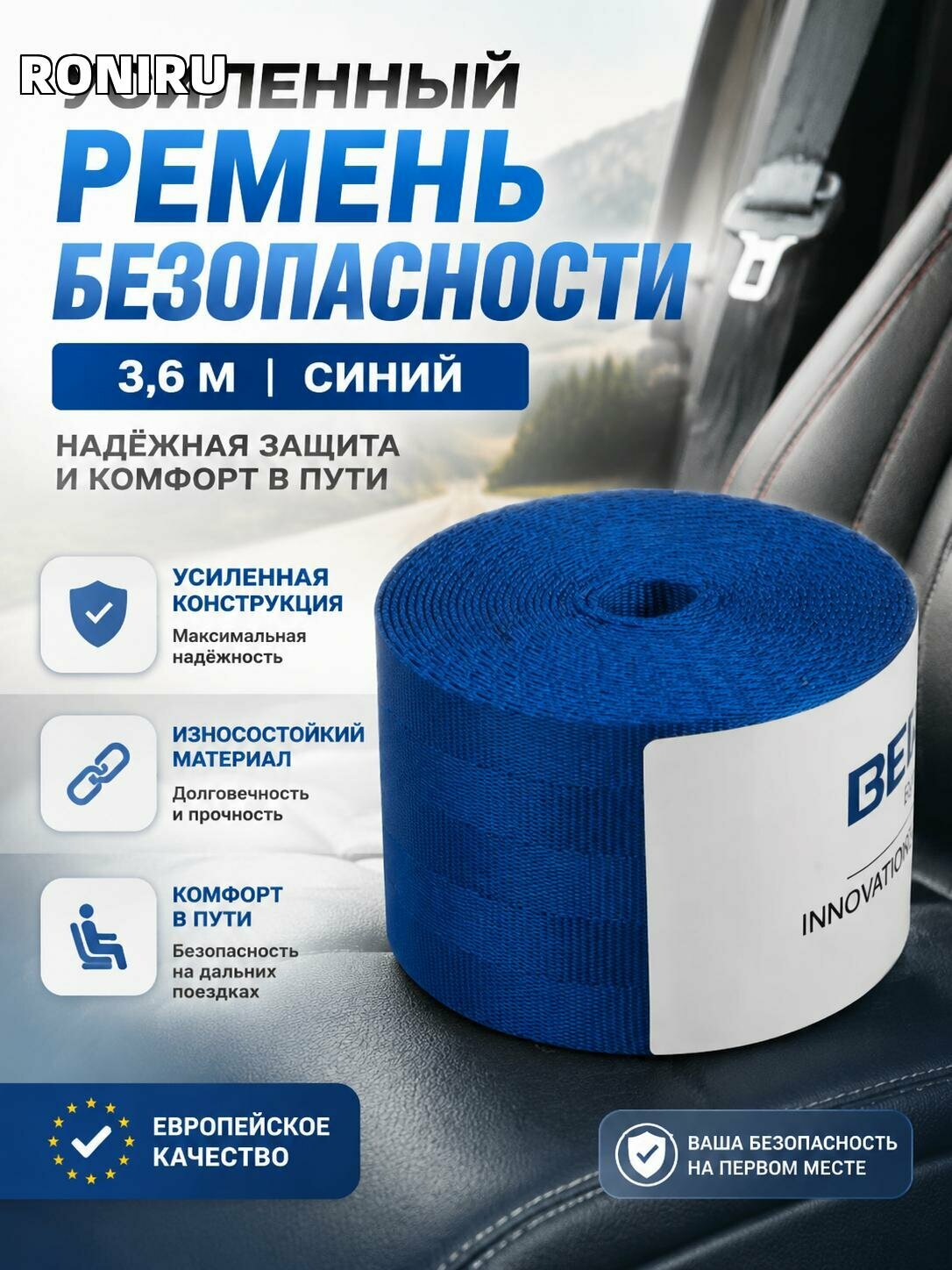 Усиленный ремень безопасности для автомобиля 3.6 м синий — надежная защита и комфорт в пути для дальних поездок!