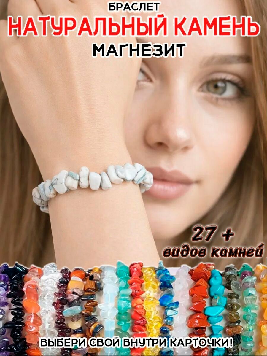 Браслет ОптимаБизнес, магнезит