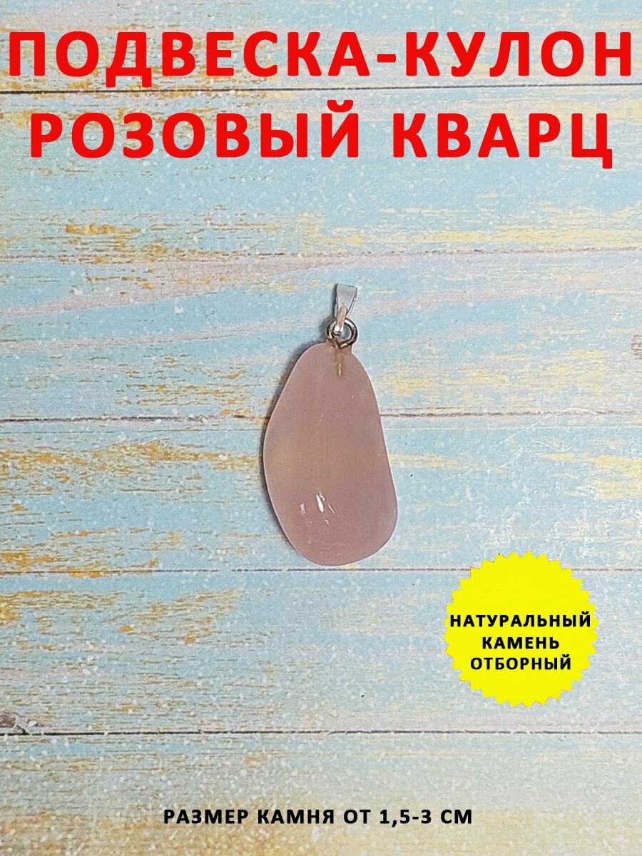 Подвеска, кварц