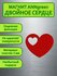 Магнит "Двойное сердце"