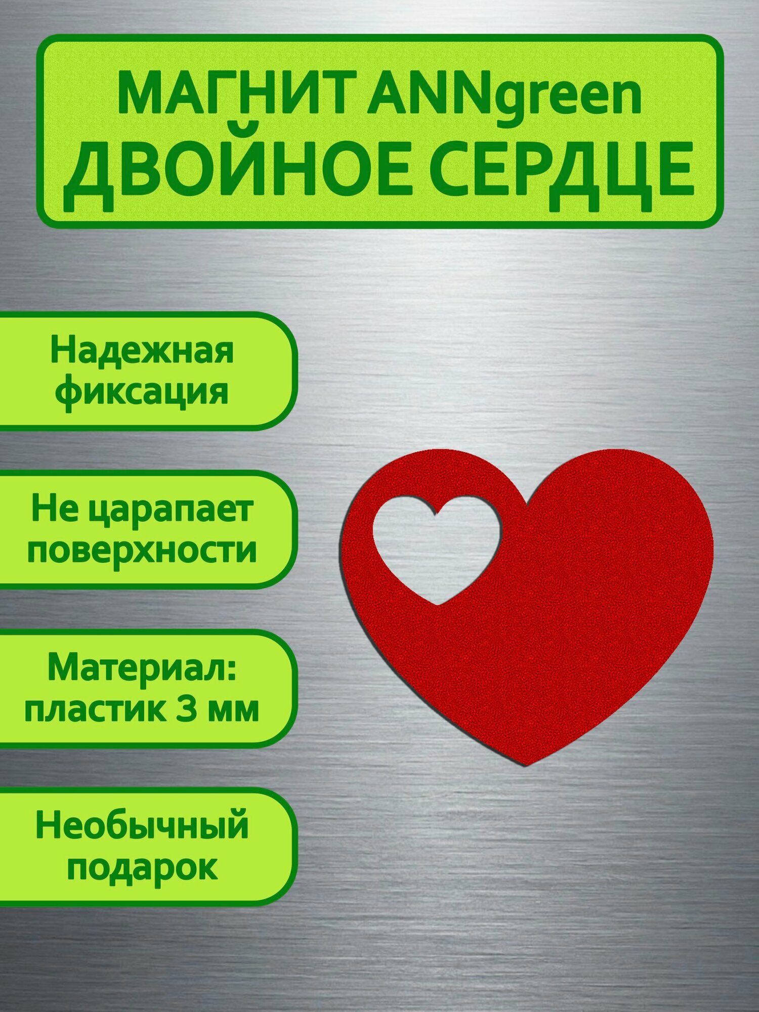 Магнит "Двойное сердце"
