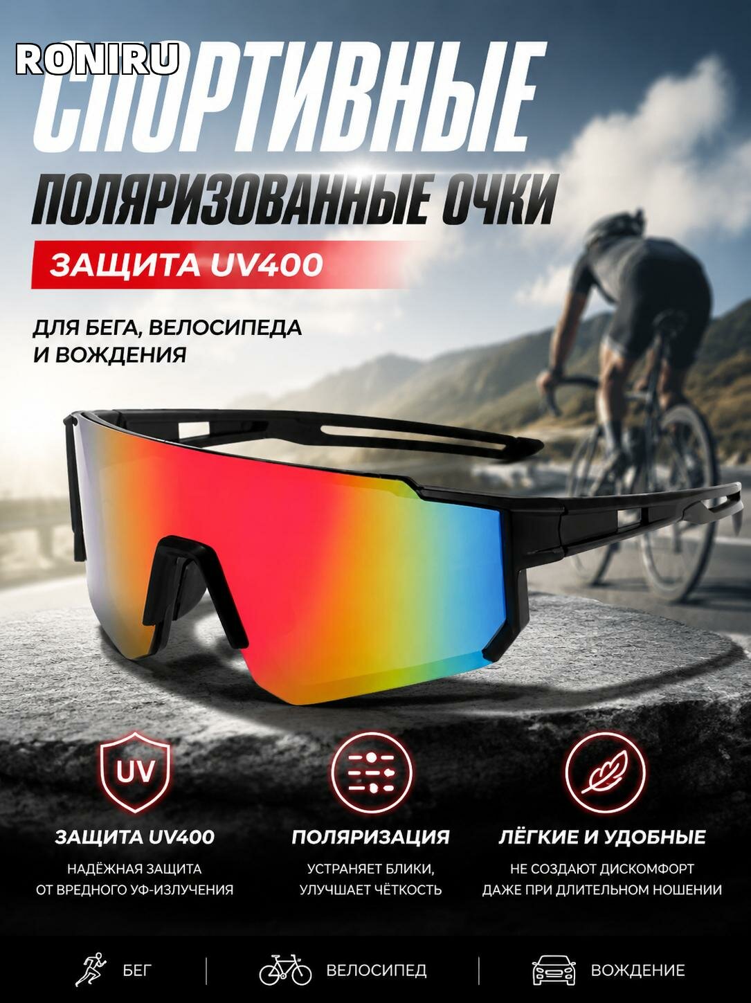 Поляризованные спортивные очки с защитой UV400 для бега, велосипеда и вождения — лёгкие удобные стильные аксессуары