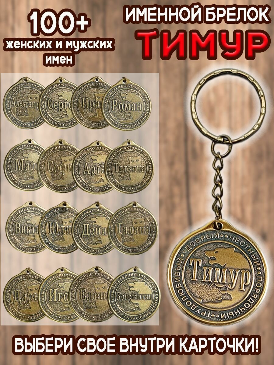 Брелок