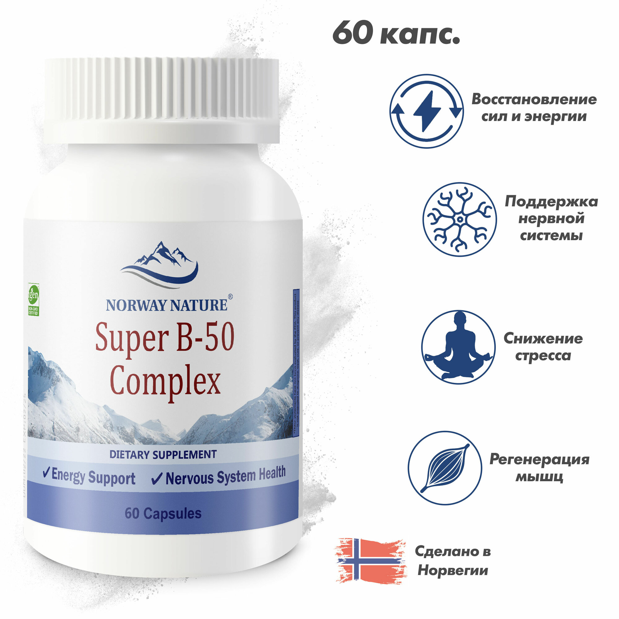 Norway Nature, Super B-50 Complex, 60 капсул / Витамины группы В / Концентрация и Энергия