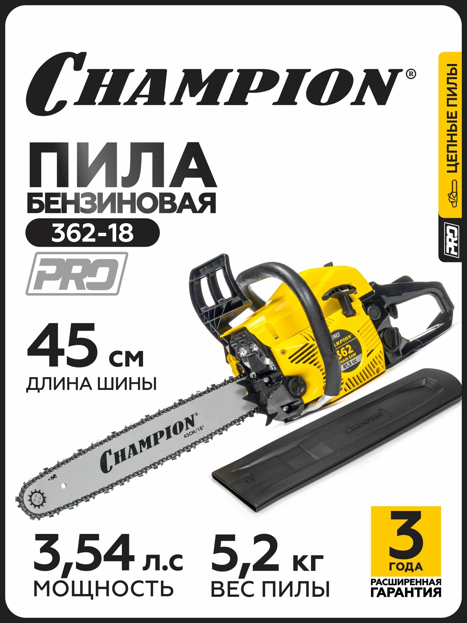 Бензопила цепная бензиновая CHAMPION 362-18" 0,325-1,5-72 (2,6кВт 61,5см3 легкий старт 5,2кг)
