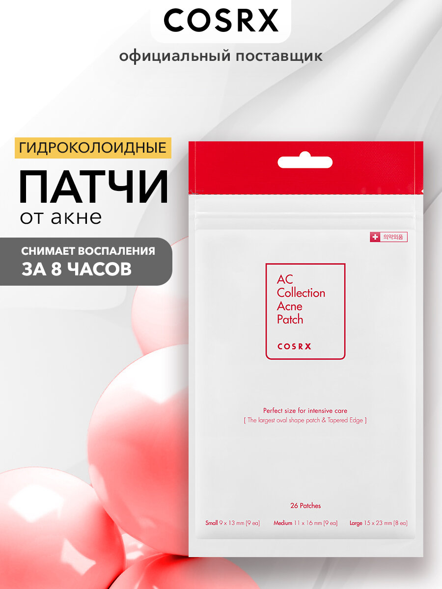 Cosrx Патчи от прыщей, от акне, точечные, наклейки от угрей и прыщей AC Collection Acne Patch 26 патчей