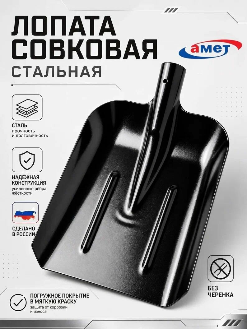 Лопата совковая рельсовая сталь усиленная с ребрами жесткости без черенка