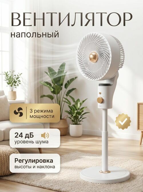 Вентилятор напольный/настольный, автоматический поворот