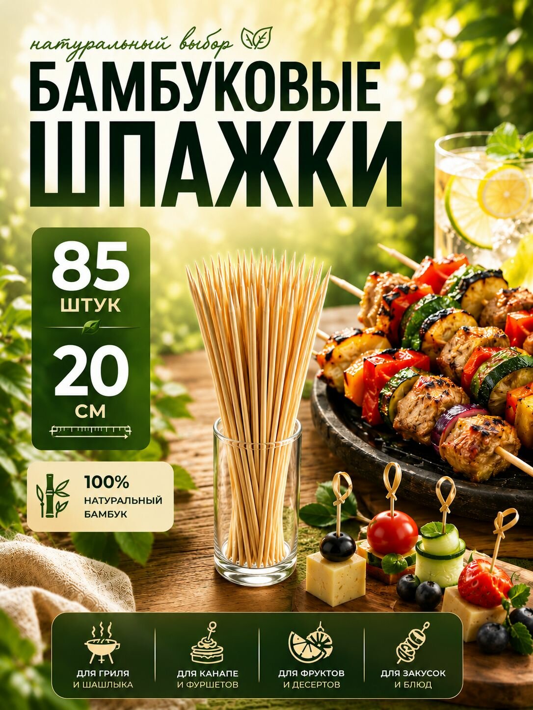 Деревянные шпажки 20 см