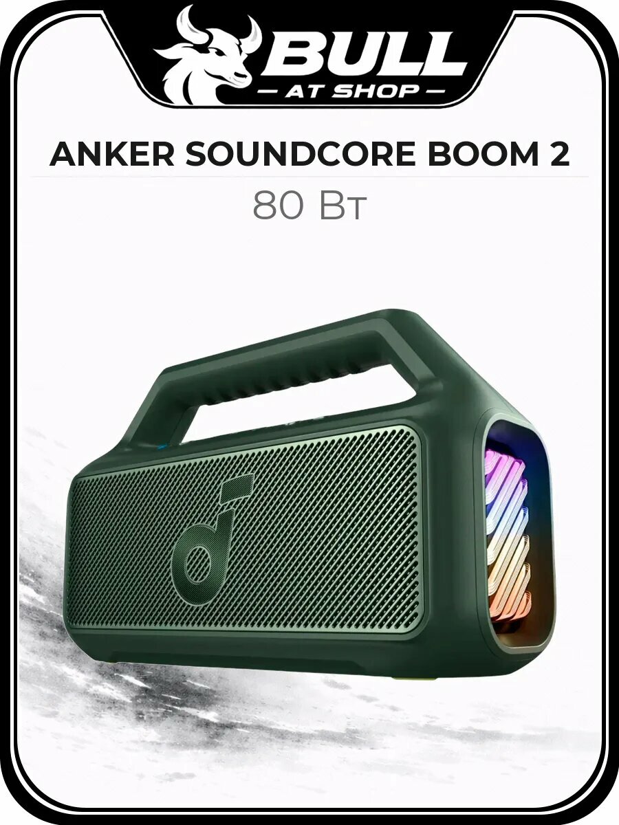 Портативная акустика ANKER Soundcore Boom 2 Green (зеленый) 80 Вт