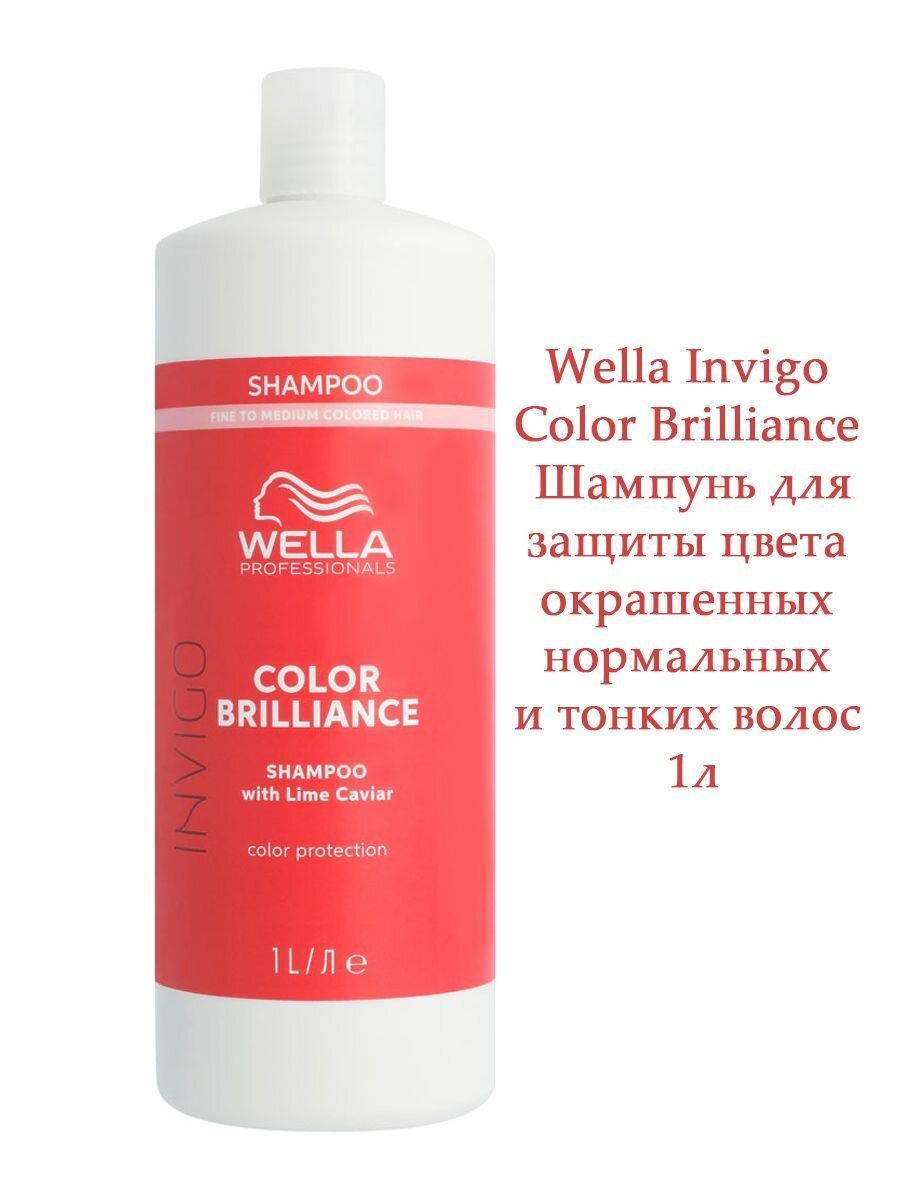 Шампунь для окрашенных волос Wella Invigo Color Brilliance 1000 мл