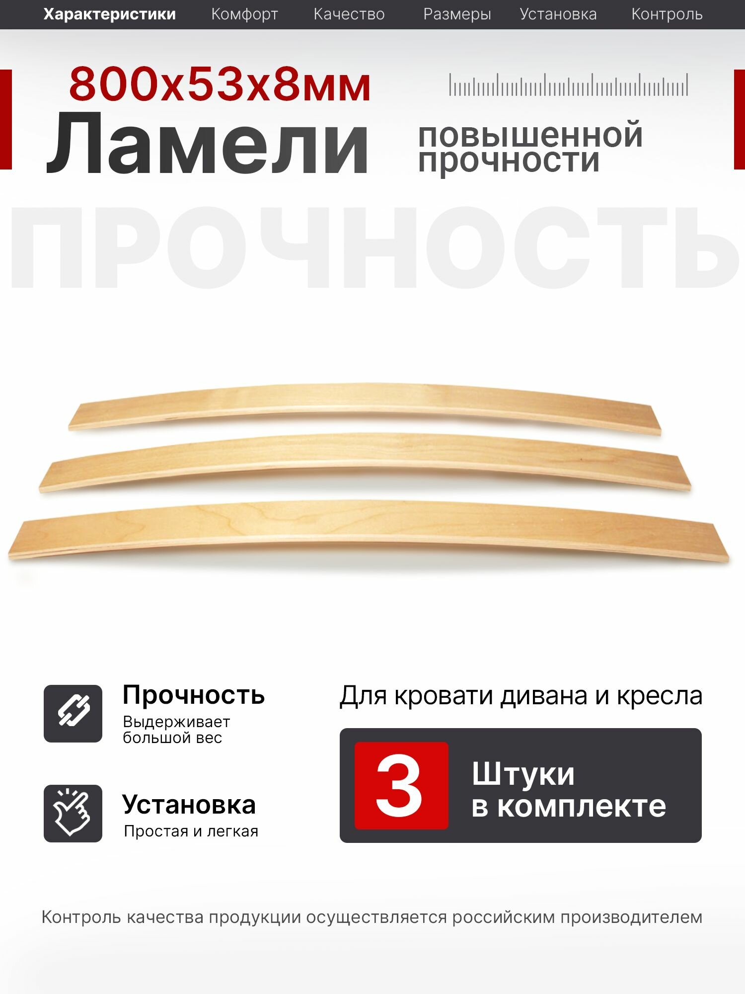 Ламели для кровати 800, 53 мм, 3 шт, ортопедическое основание для кровати, дивана, кресла основание для кровати рейки для кровати ортопедическое основание ламели для дивана