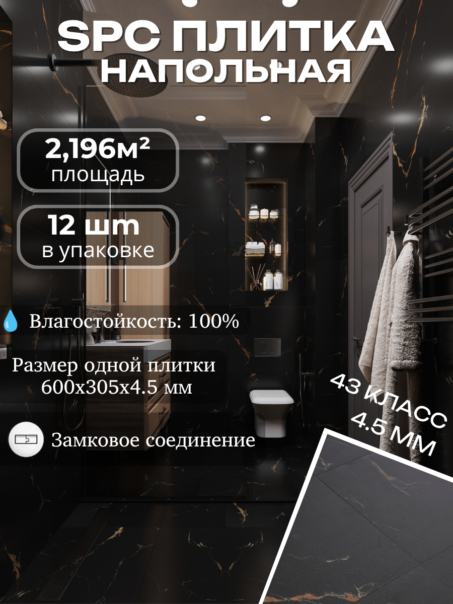 Виниловый SPC-ламинат TODA ALMA Black Onyx, влагостойкий, 20500 г, 600х305х4,5 мм