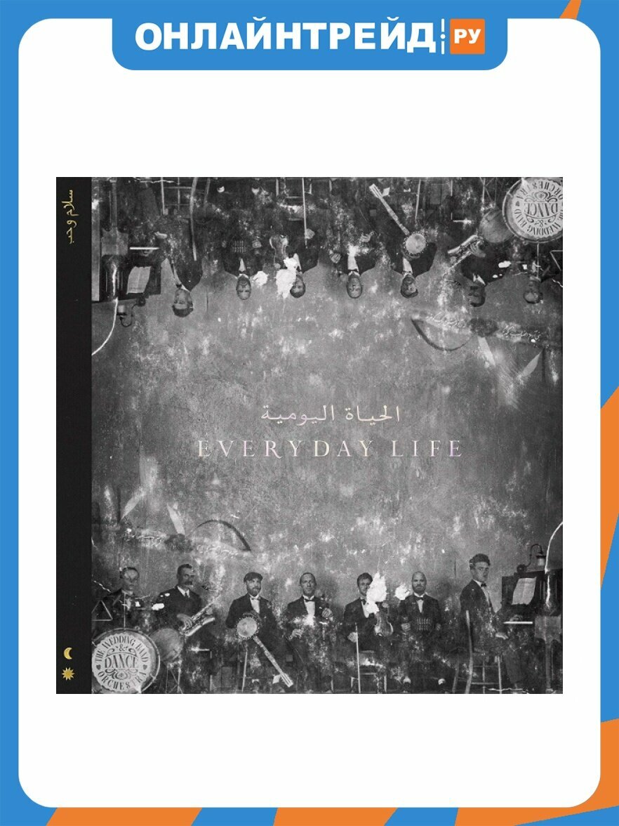 Компакт-диск Warner Music COLDPLAY - Everyday Life (CD)