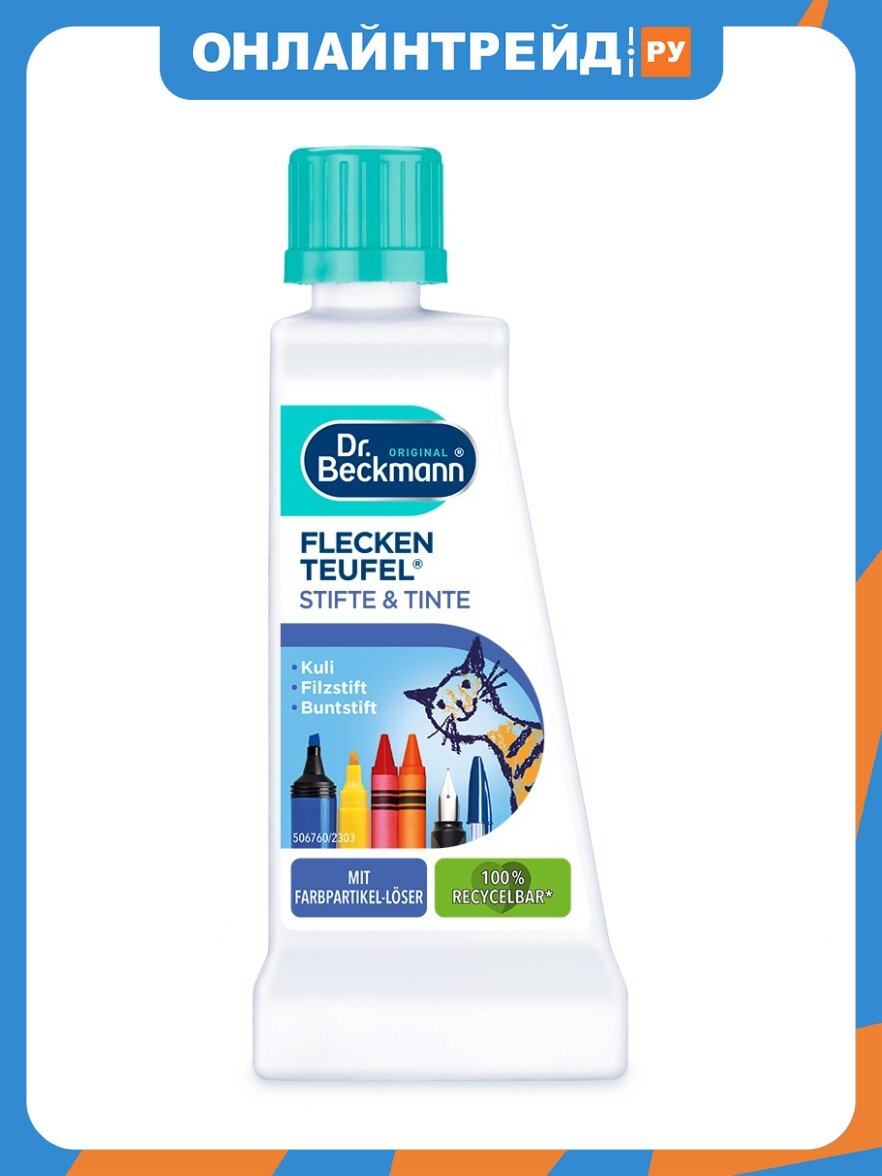 Пятновыводитель Dr.beckmann Dr. Beckmann (Доктор Бекманн) Эксперт ручка и тушь, 50 мл