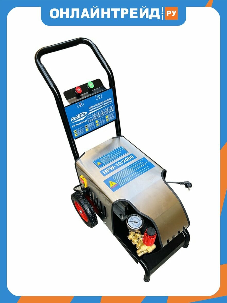 Мойка высокого давления Redbo HPW-10/2000 (220В, 2000Вт,60-100бар)