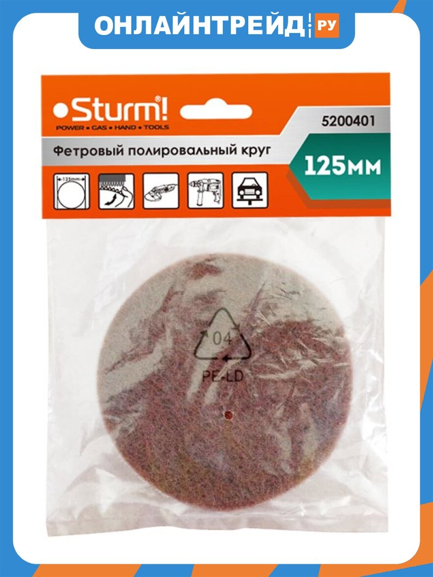 Круг фетровый полировальный Sturm! 5200401, "под липучку", D125, толщ. 10мм