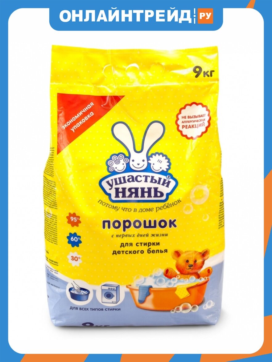 Стиральный порошок Ушастый Нянь для детского белья, 9 кг