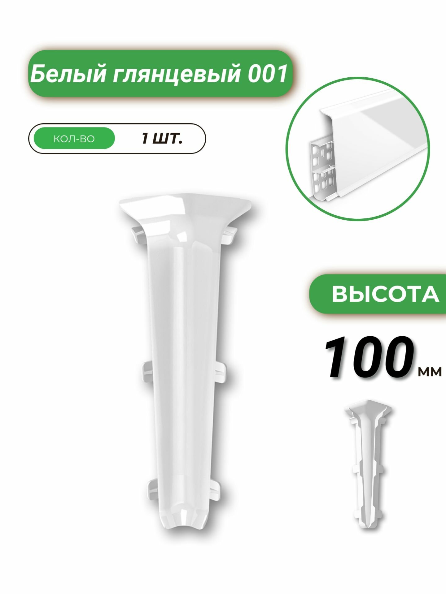 Deconika Угол внутренний для плинтуса, 100 мм, Белый глянцевый 001, 1 штука