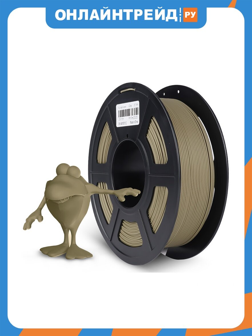 Пластик NV Print PLA Matte Clay для 3D печати диаметр 1.75мм длина 330 метров масса 1 кг