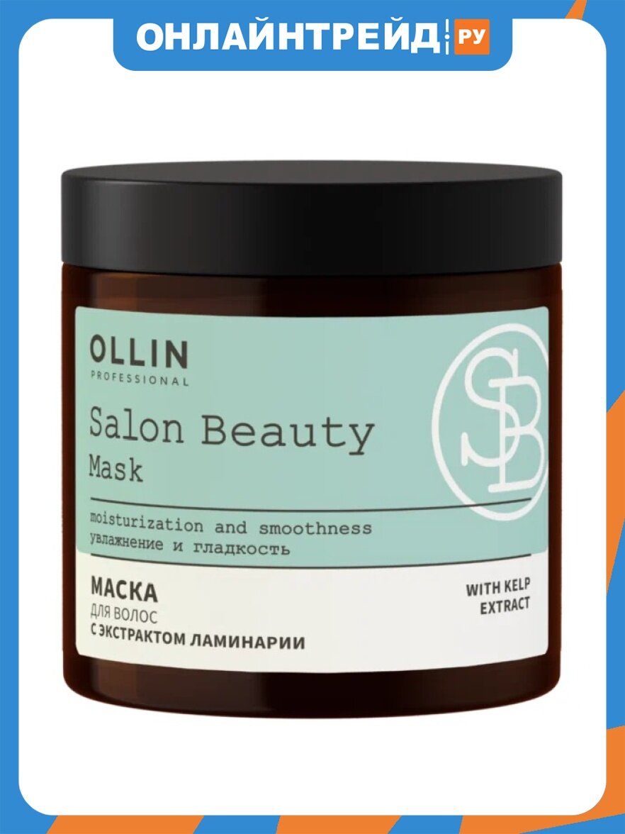Маска для волос Ollin Professional Salon Beauty с экстрактом ламинарии, 500 мл