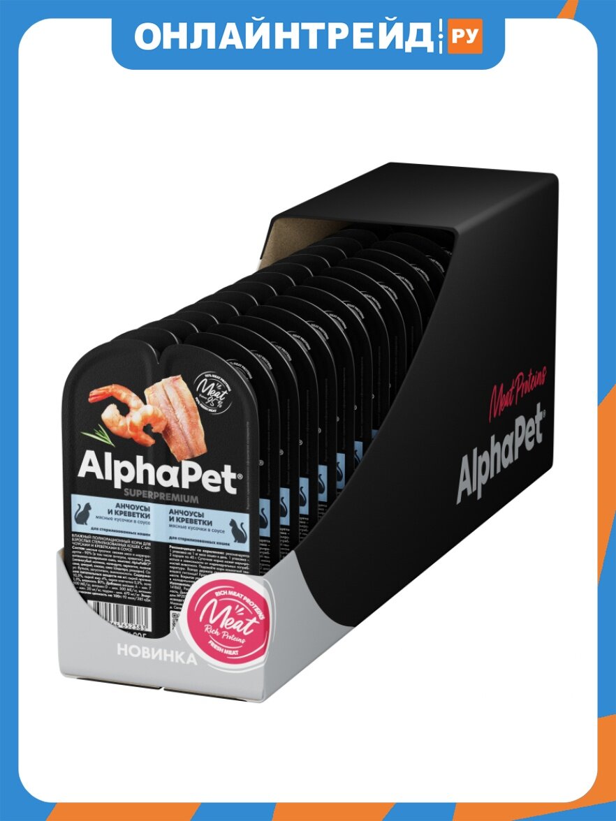 Корм влажный Alphapet Superpremium полнорационный, для стерилизованных кошек «Анчоусы и креветки мясные кусочки в соусе», 15шт х80г.