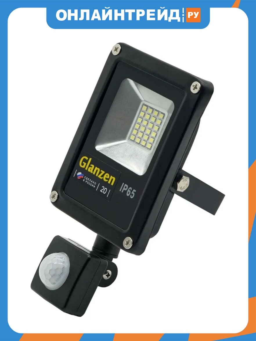 Светодиодный прожектор Glanzen FAD-0011-20, c датчиком движения