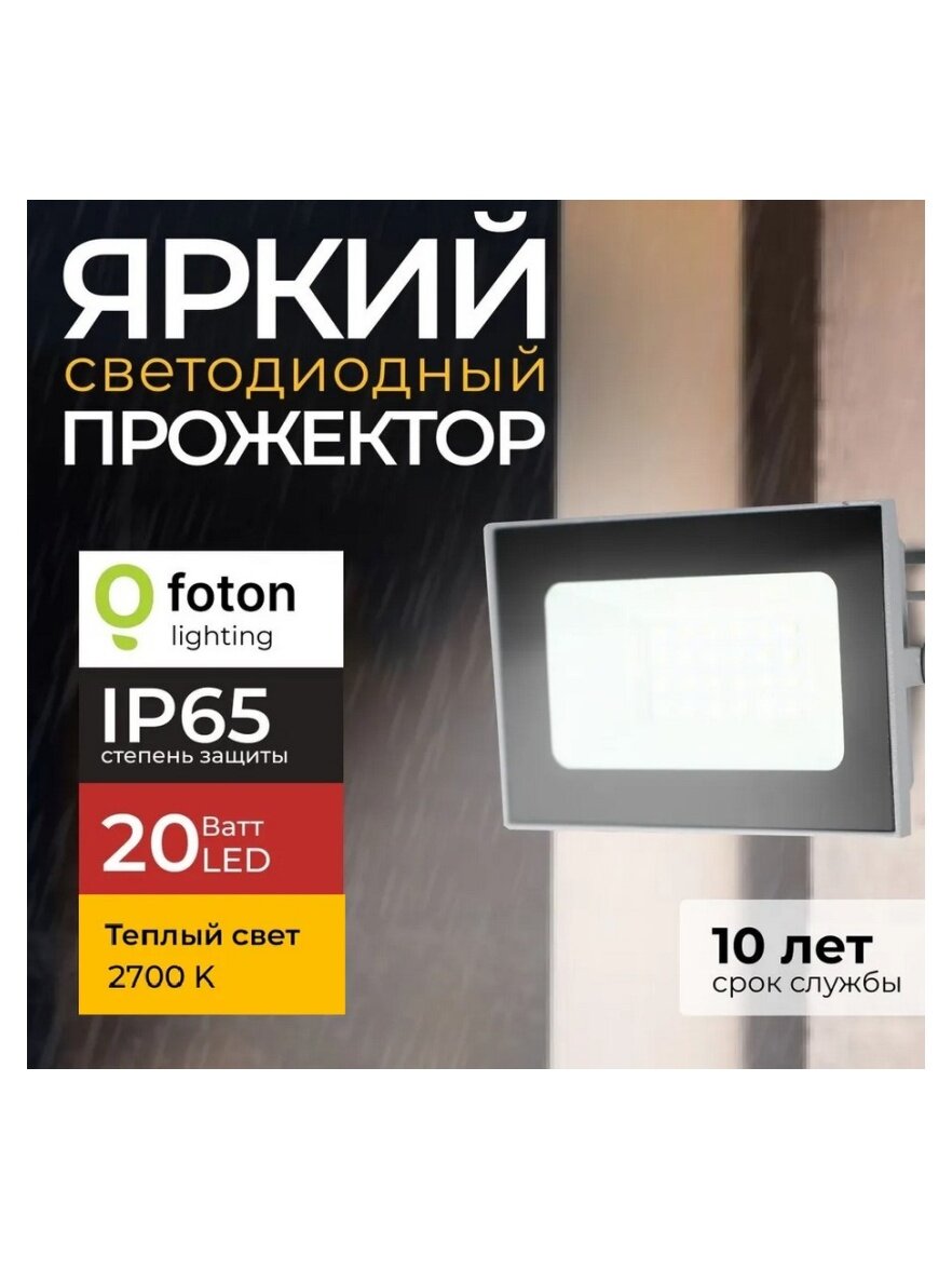 Прожектор Foton Lighting FL-LED Light-PAD 20W Grey 2700К 2000Лм 20Вт AC220-240В (130г)