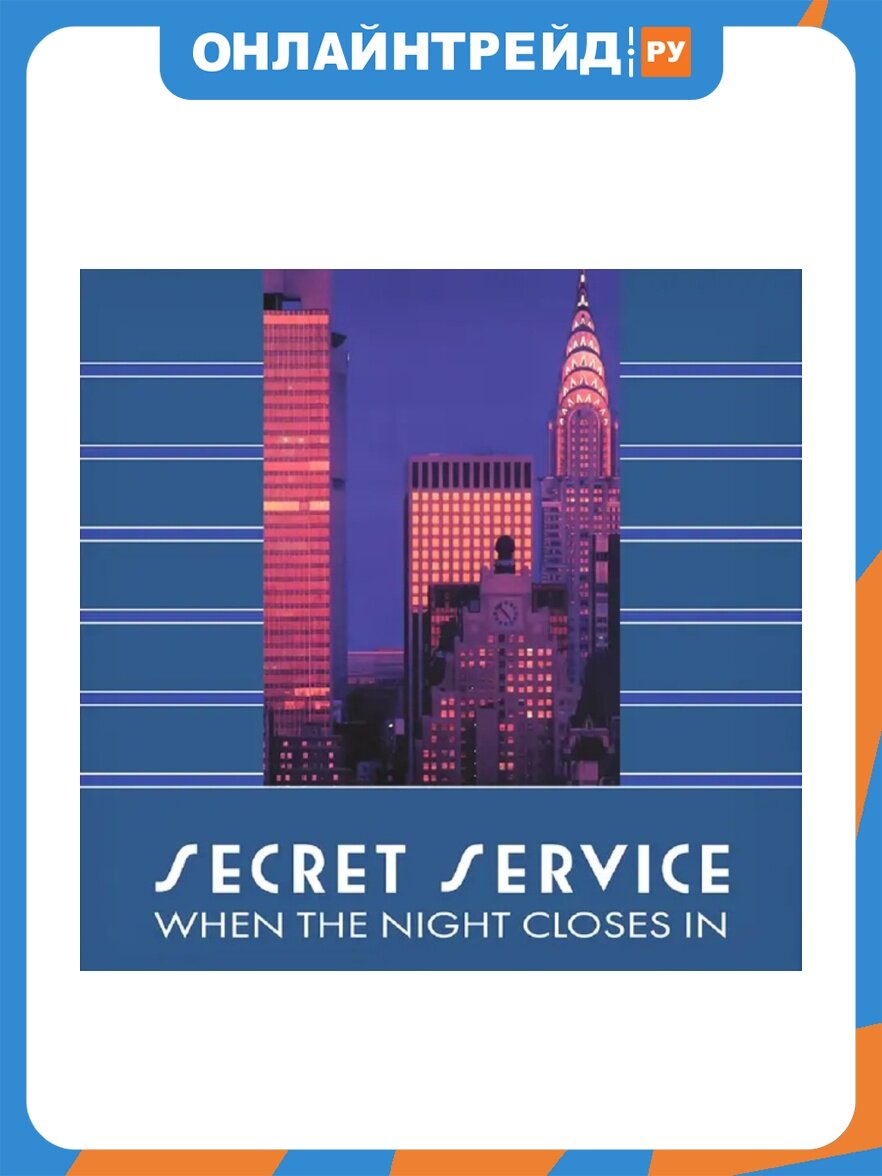 Виниловая пластинка 80 Latituderecords Secret Service - When The Night Closes In
